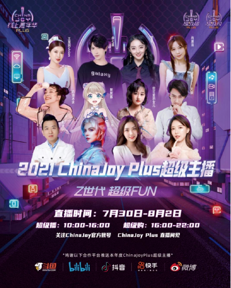 2021年第十九届ChinaJoy圆满闭幕，感恩各方一路携手相伴_快讯_中国出版传媒商报